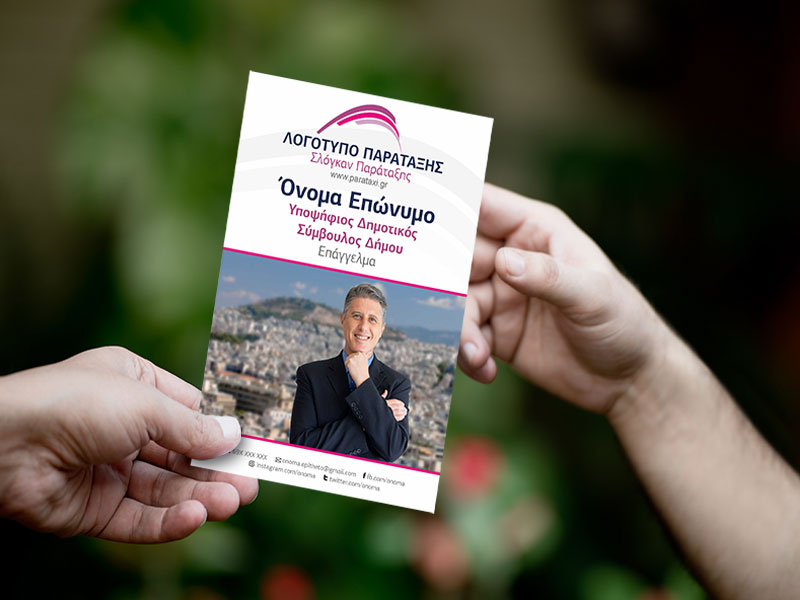 Ekloges360 | Κάρτες Υποψηφίων - Εκλογές 2023